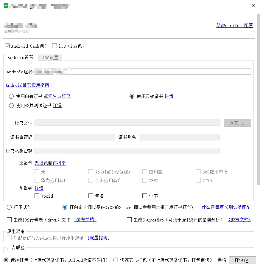 Uniapp开发app ios、android消息推送_uniapp 的 ios 接收 apns 推送通知 怎么做-CSDN博客