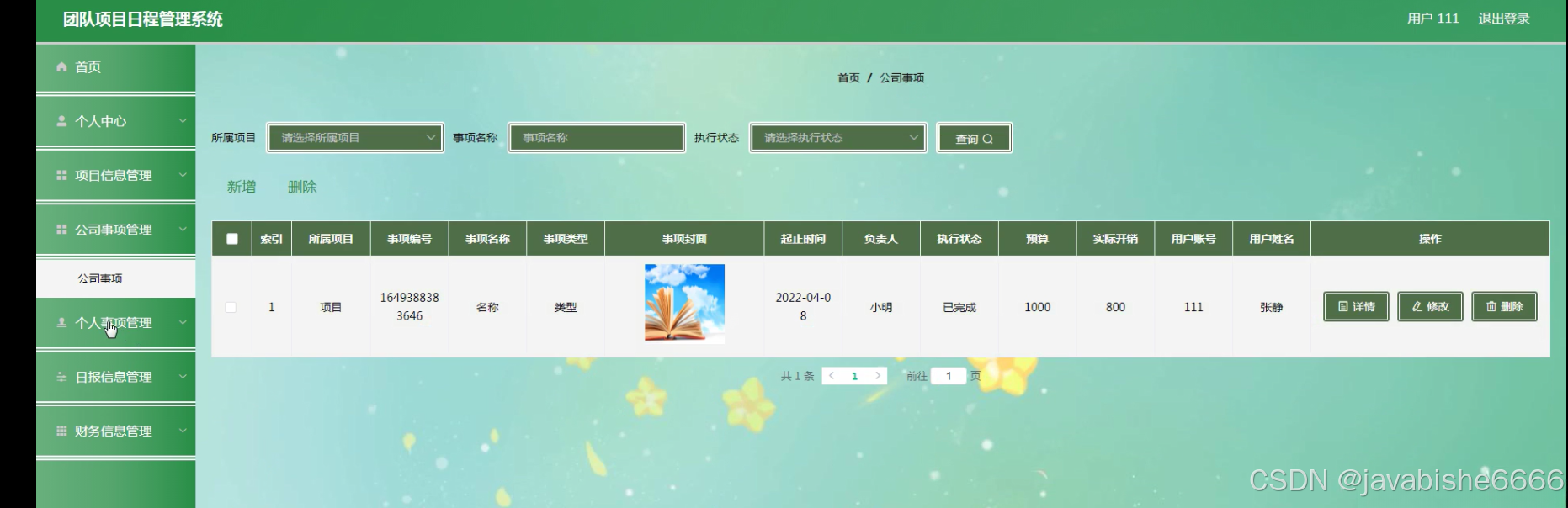 Springboot毕设项目团队项目日程管理系统617qh（javavuemybatismavenmysql）spring Boot日程管理系统 Csdn博客