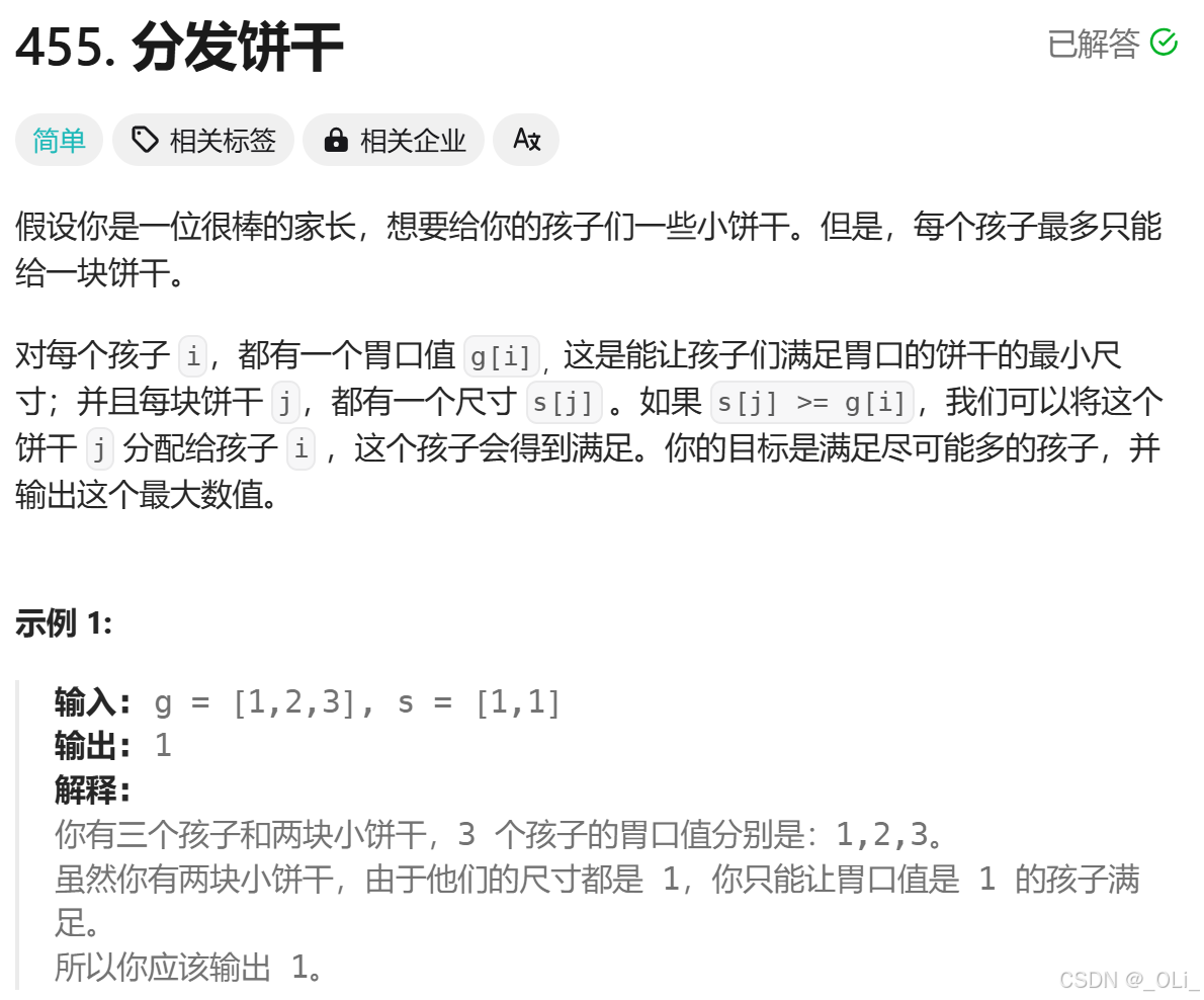 力扣 LeetCode 455. 分发饼干（Day15：贪心算法）-CSDN博客