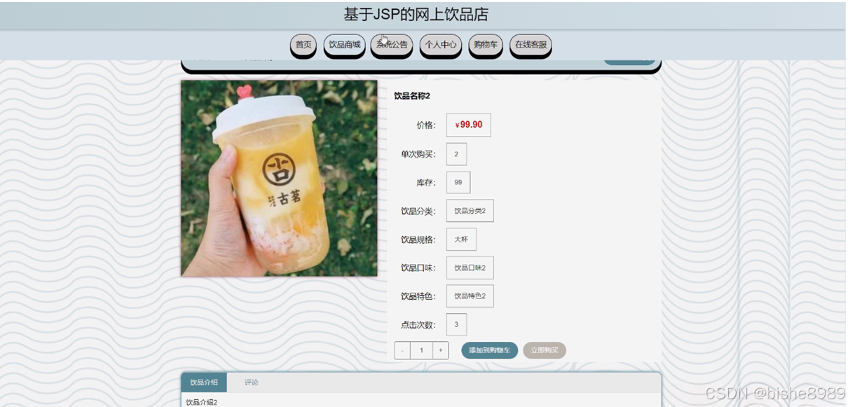 附源码 Ssm计算机毕业设计基于的网上饮品店java Csdn博客