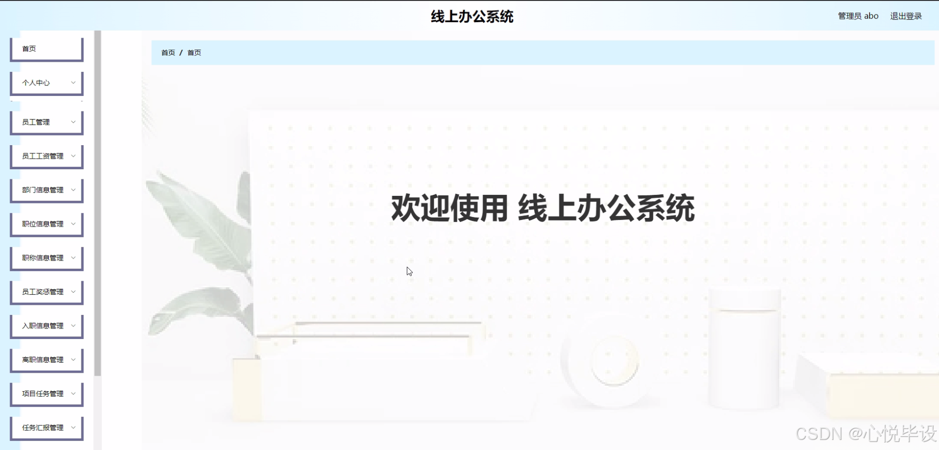 Springbootjavaphpnodepython线上办公系统【计算机毕设】php Nodejs远程办公 Csdn博客