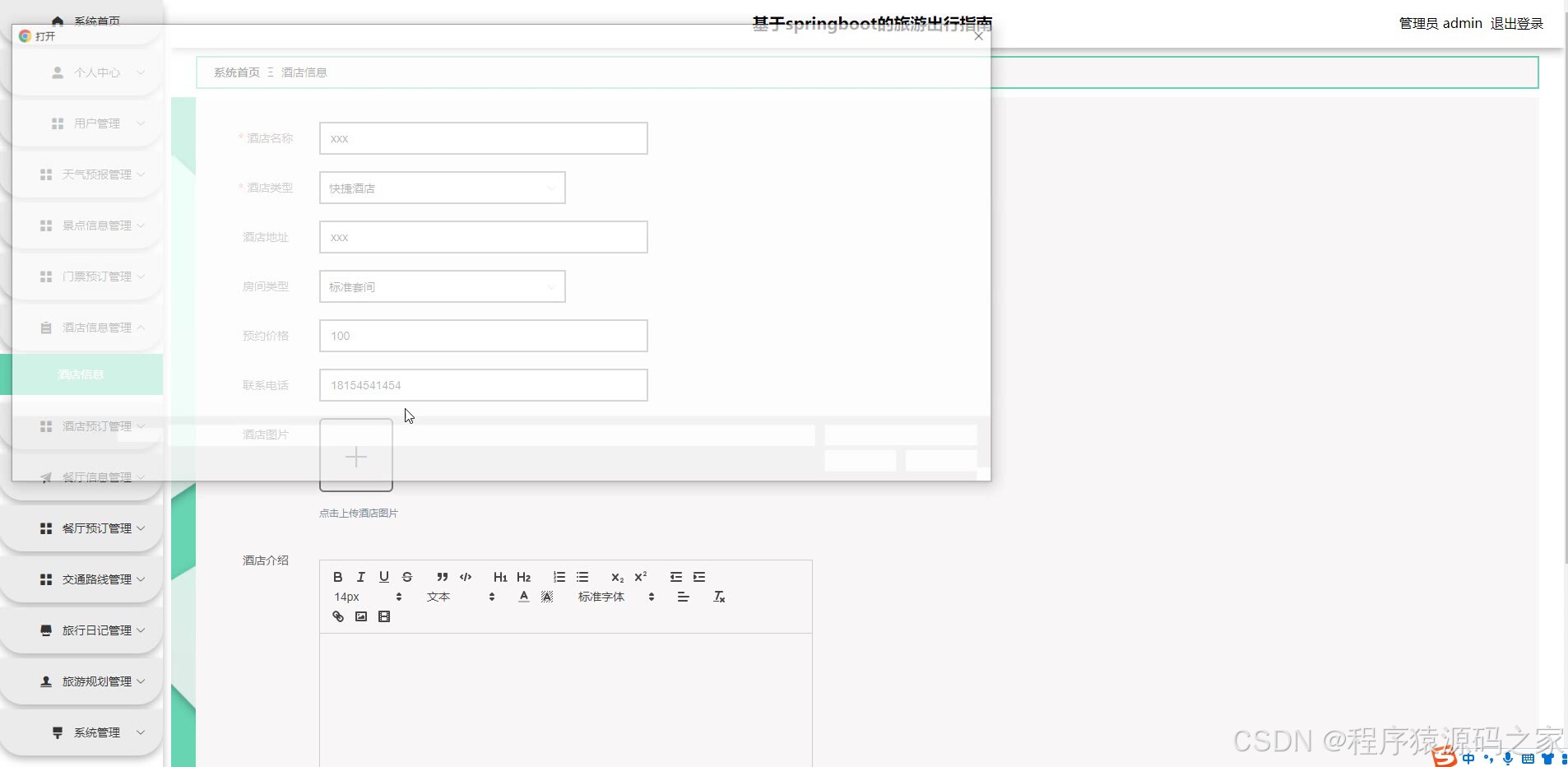 【2025程序毕设】基于springboot Vue旅游出行指南平台源码和论文基于springboot的旅游平台毕业设计论文 Csdn博客
