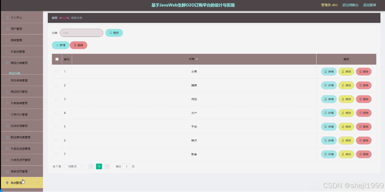 Java毕业设计基于web生鲜o2o订购平台的设计与实现（附源码、数据库） Csdn博客