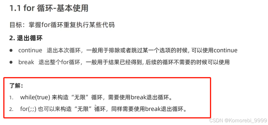 黑马程序员Pink的javaScript课程day3笔记-CSDN博客
