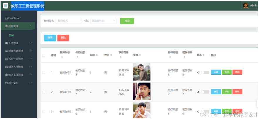 计算机毕设springboot教职工工资管理系统 基于spring Boot的高校教职工薪酬管理系统设计与实现 Spring Boot框架下的教职工薪资管理平台开发 Csdn博客