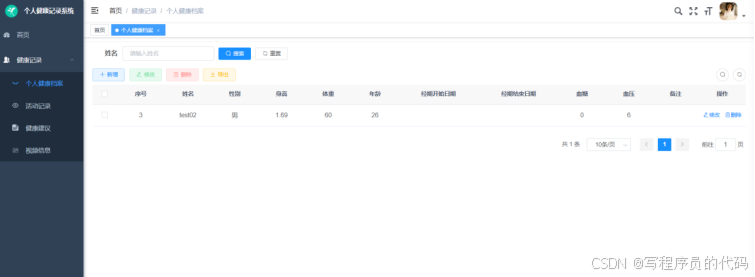 Springbootvue 前后端分离 个人健康记录系统前后端分离的个人健康管理系统设计 Csdn博客