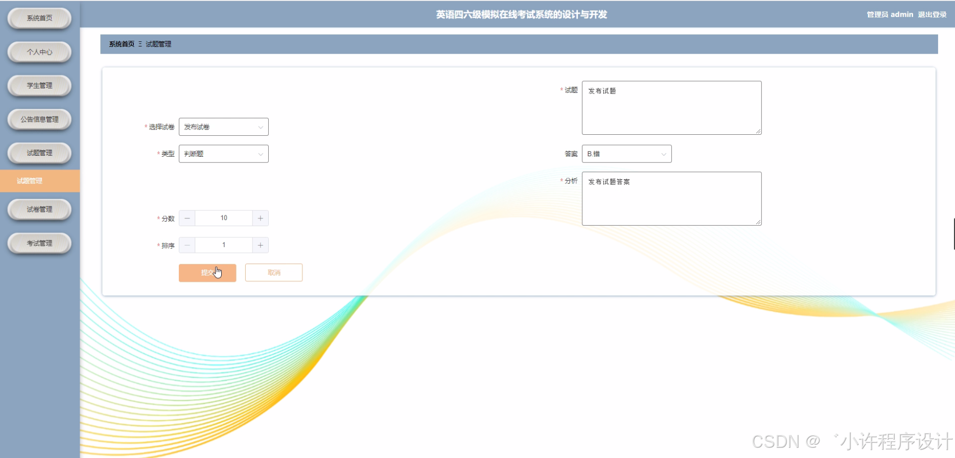 【开题报告】基于django+vue英语四六级模拟在线考试系统的设计与开发（论文+程序）_cet-4模拟考试小程序论文-CSDN博客