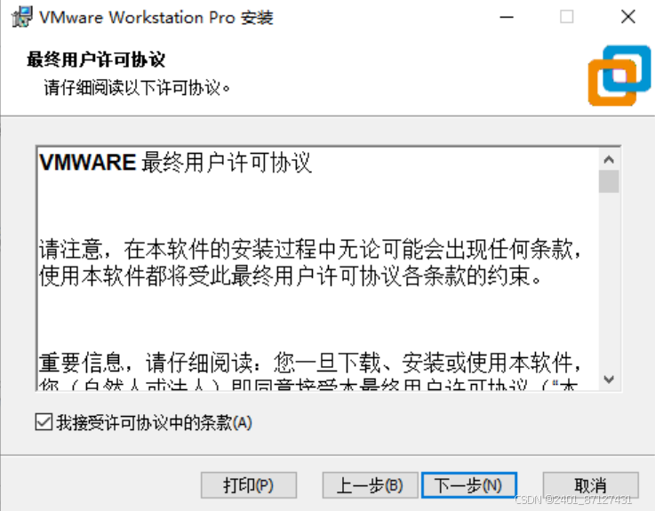 Linux入门---VMware的安装_linux系统安装vmware-CSDN博客