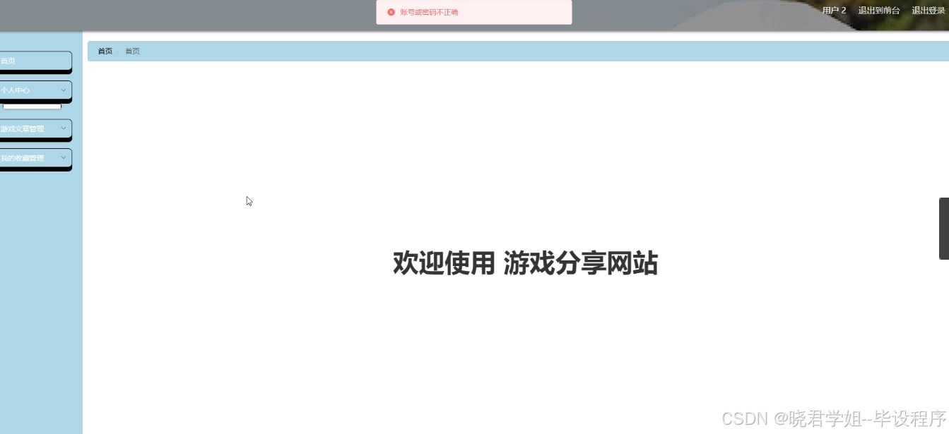 基于nodejsvue游戏分享网站 开题源码程序论文 计算机毕业设计 Csdn博客