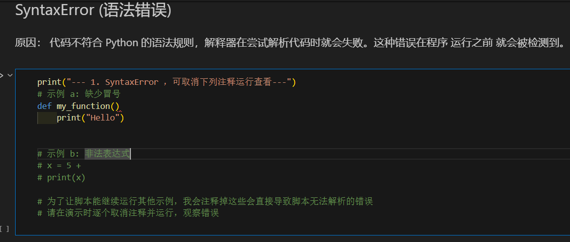 疏老师-python训练营-Day25异常处理-CSDN博客