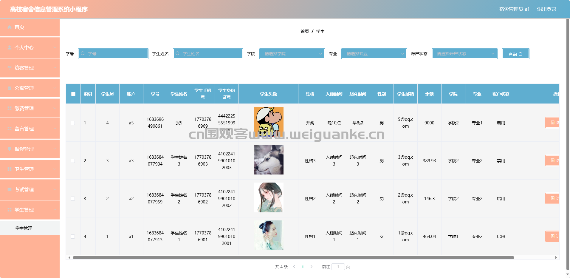 高校宿舍信息管理系统 Springboot Vue 微信小程序 Csdn博客