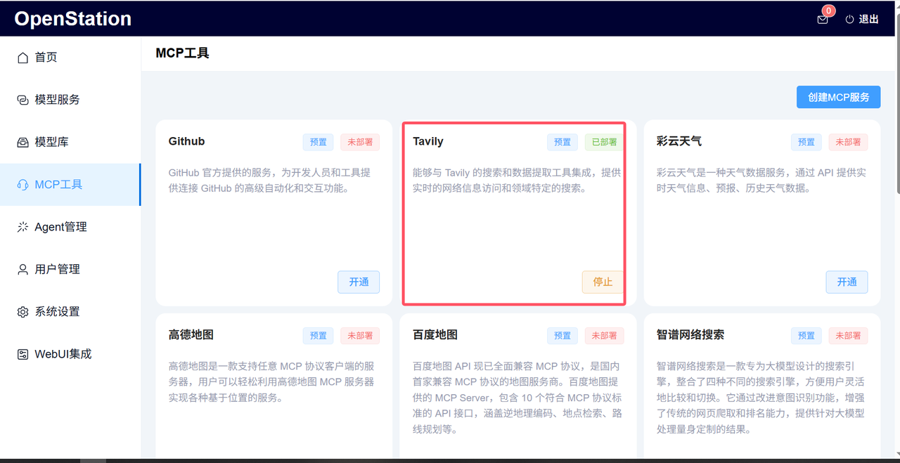 构建Agent智能体：OpenStation + MCP 工具协同管理实践_openstation这个里面有什么-CSDN博客
