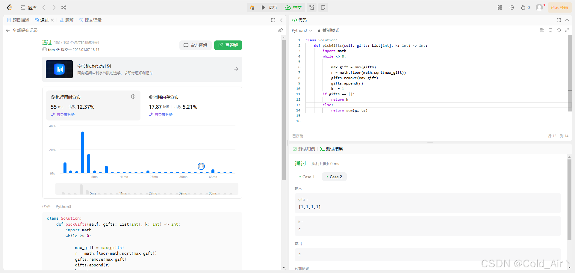 leetcode:2558. 从数量最多的堆取走礼物（python3解法）-CSDN博客