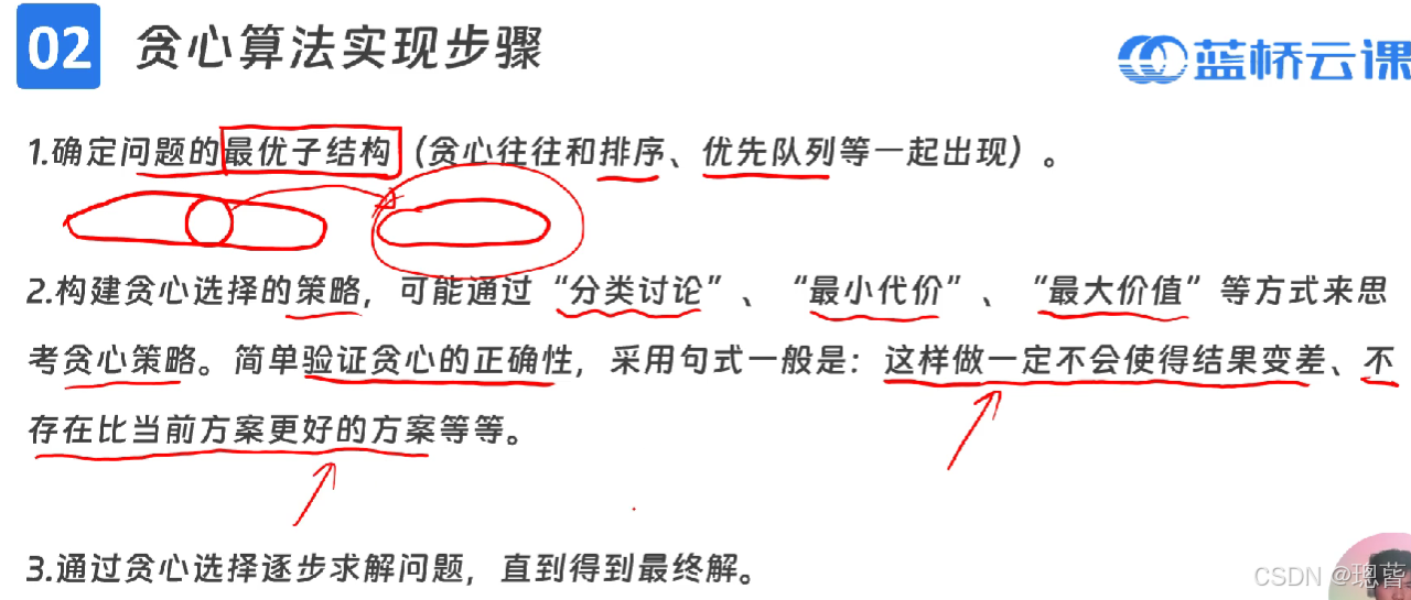 蓝桥杯day5-CSDN博客