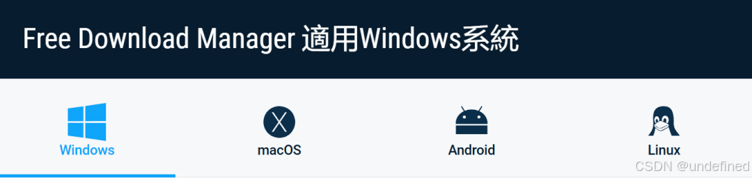 FDM 替代 1dm：全平台免费开源，多线程满速，无弹窗实测_1dm+文件解密很慢-CSDN博客