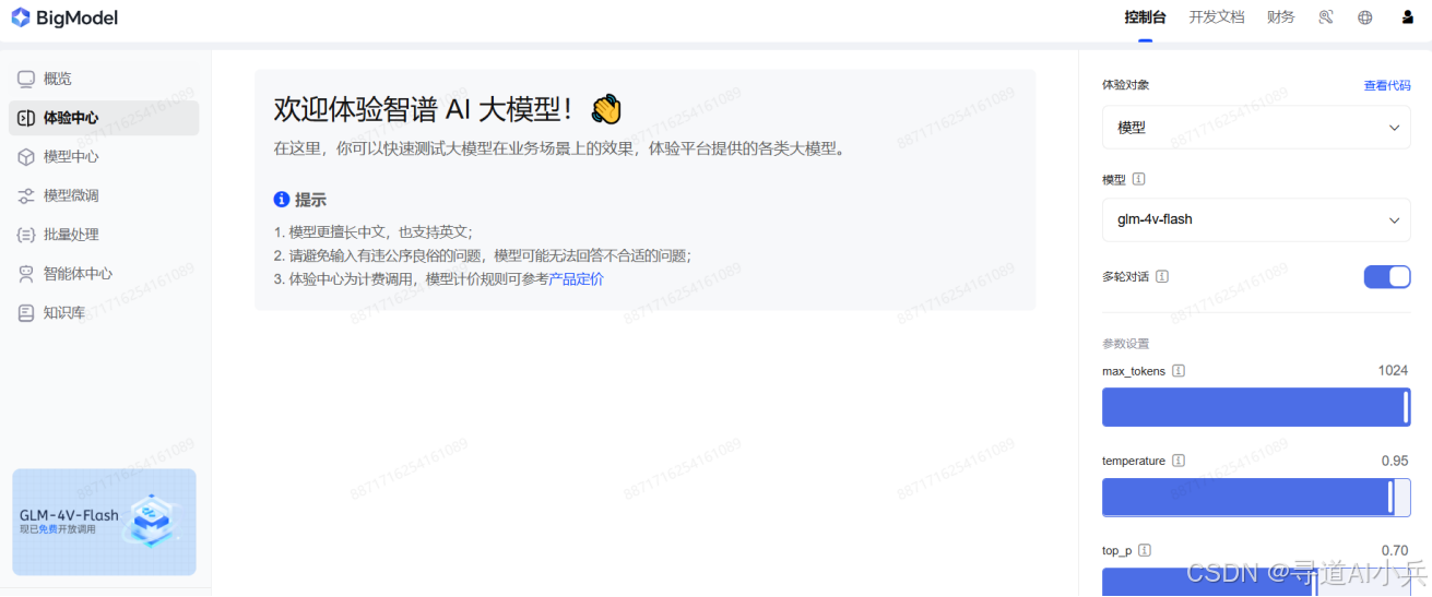 GLM-4V-Flash：智谱AI首款免费多模态视觉模型体验实践-CSDN博客