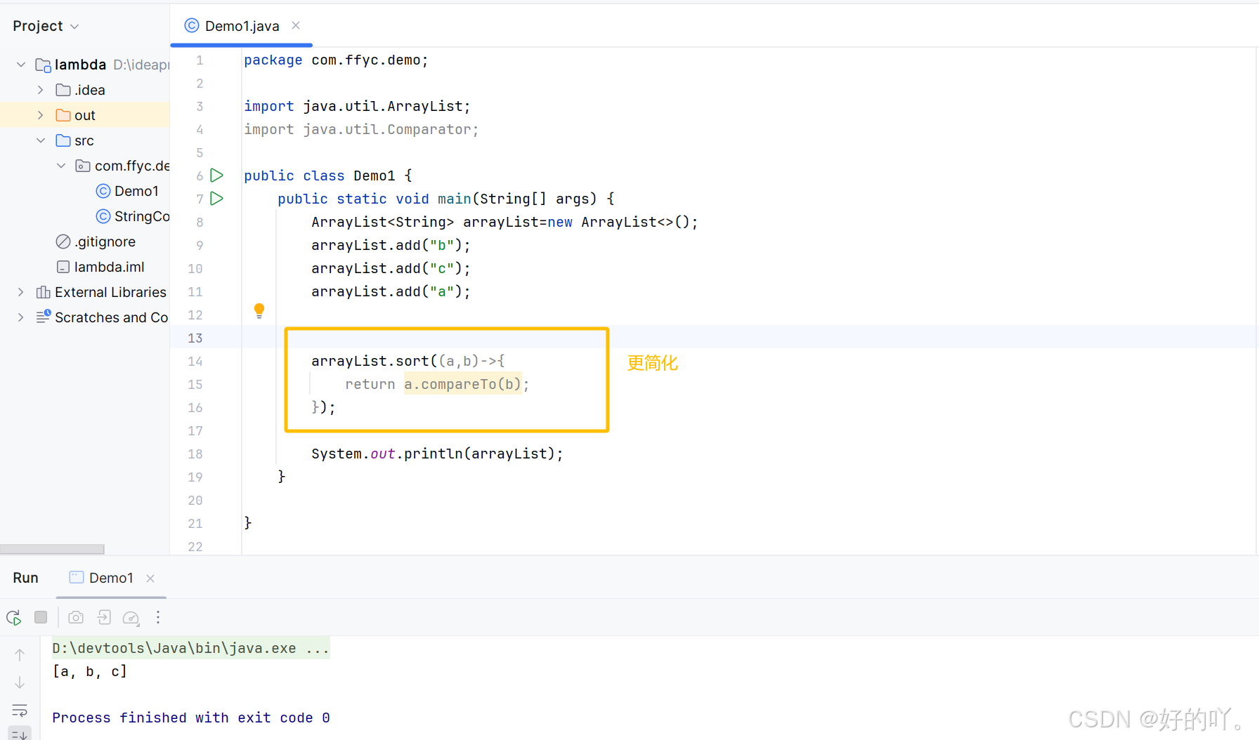 Lambda表达式-CSDN博客