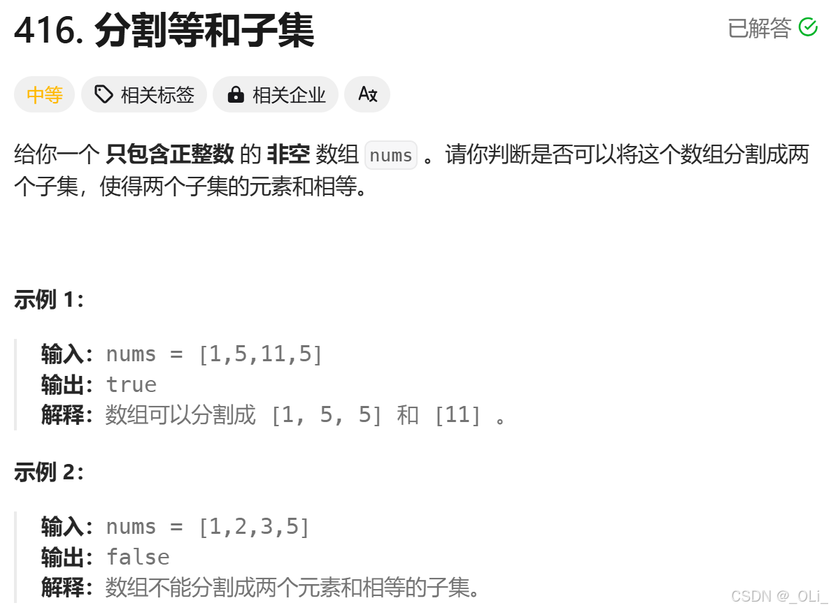 力扣 LeetCode 416. 分割等和子集（Day19：动态规划）-CSDN博客