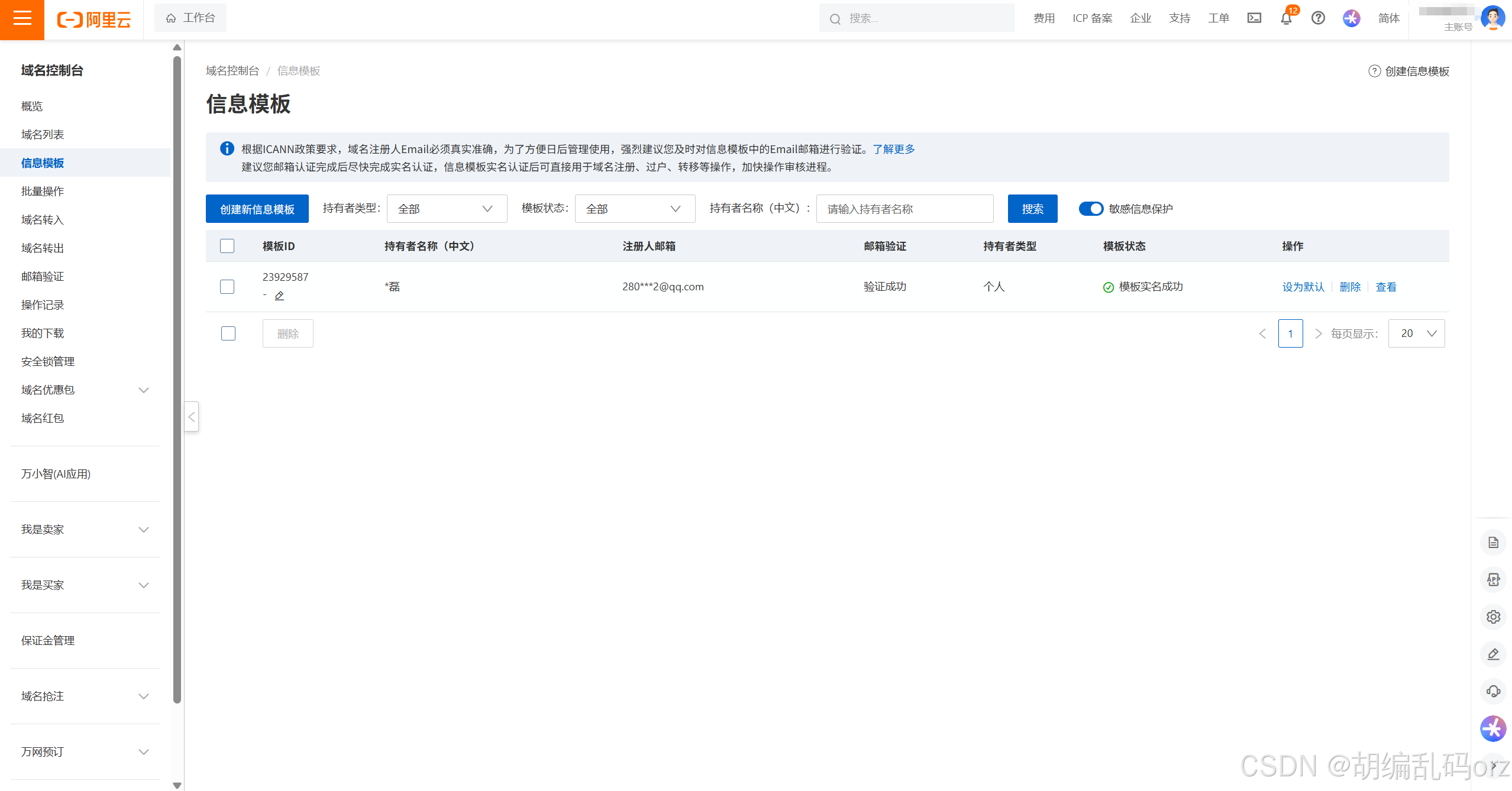 阿里云邮件推送怎么集成？保姆级教程手把手带你搞_alimail集成配置-CSDN博客