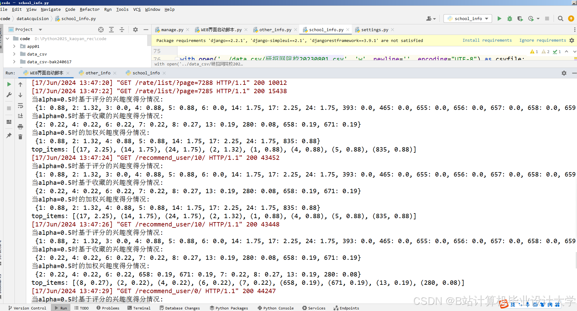 计算机毕业设计Django+Vue.js考研院校推荐系统 考研分数线预测系统 (代码+LW文档+PPT+讲解视频)-CSDN博客