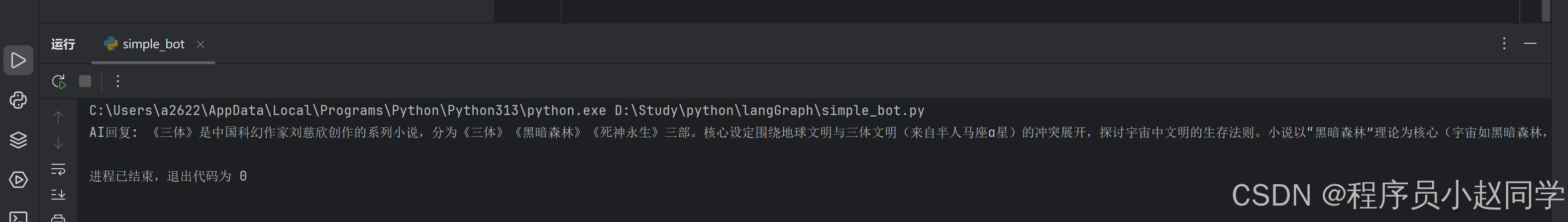 langgraph简单Demo1（调用大模型实现简单聊天）_langgraph demo-CSDN博客
