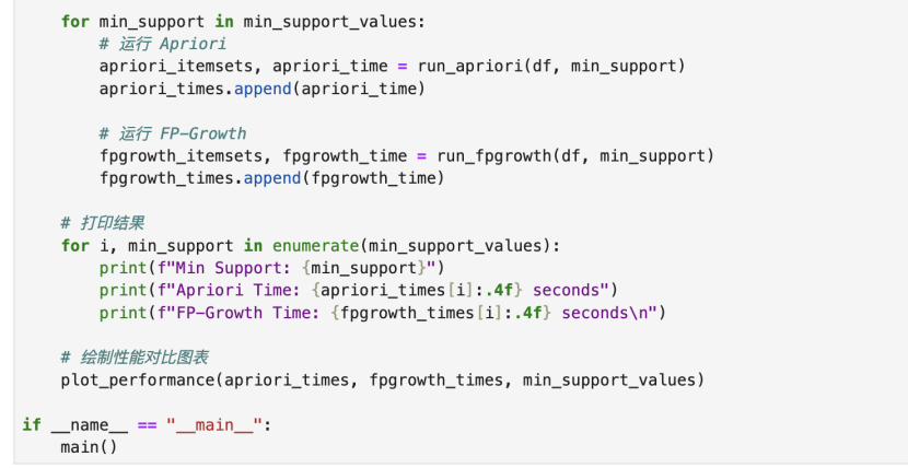 【数据挖掘与数据仓库实战】关联规则挖掘：题目：实验对比分析频繁模式挖掘算法Apriori和FP-Growth算法的性能_apriori、fp-growth eclat 性能对比实验-CSDN博客
