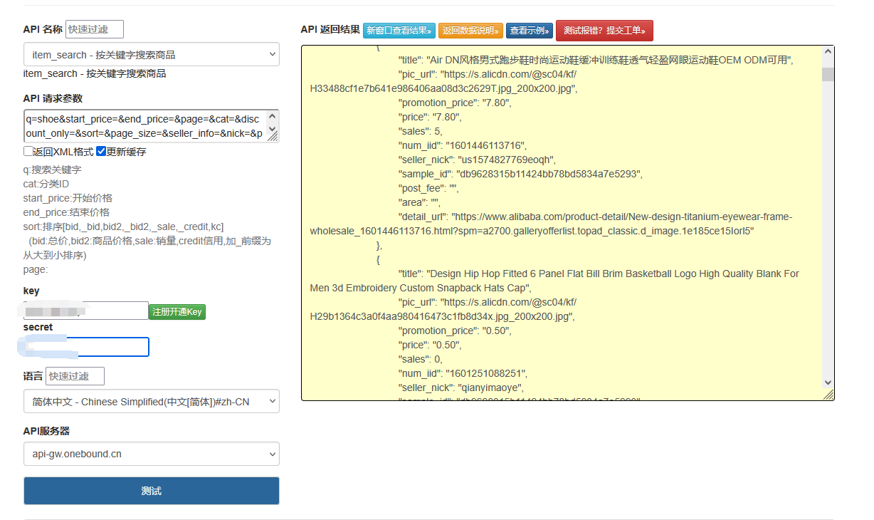 阿里巴巴开放平台关键字搜索接口实战指南：从参数解析到 Python 代码实现_1688开放平台签名规则-CSDN博客
