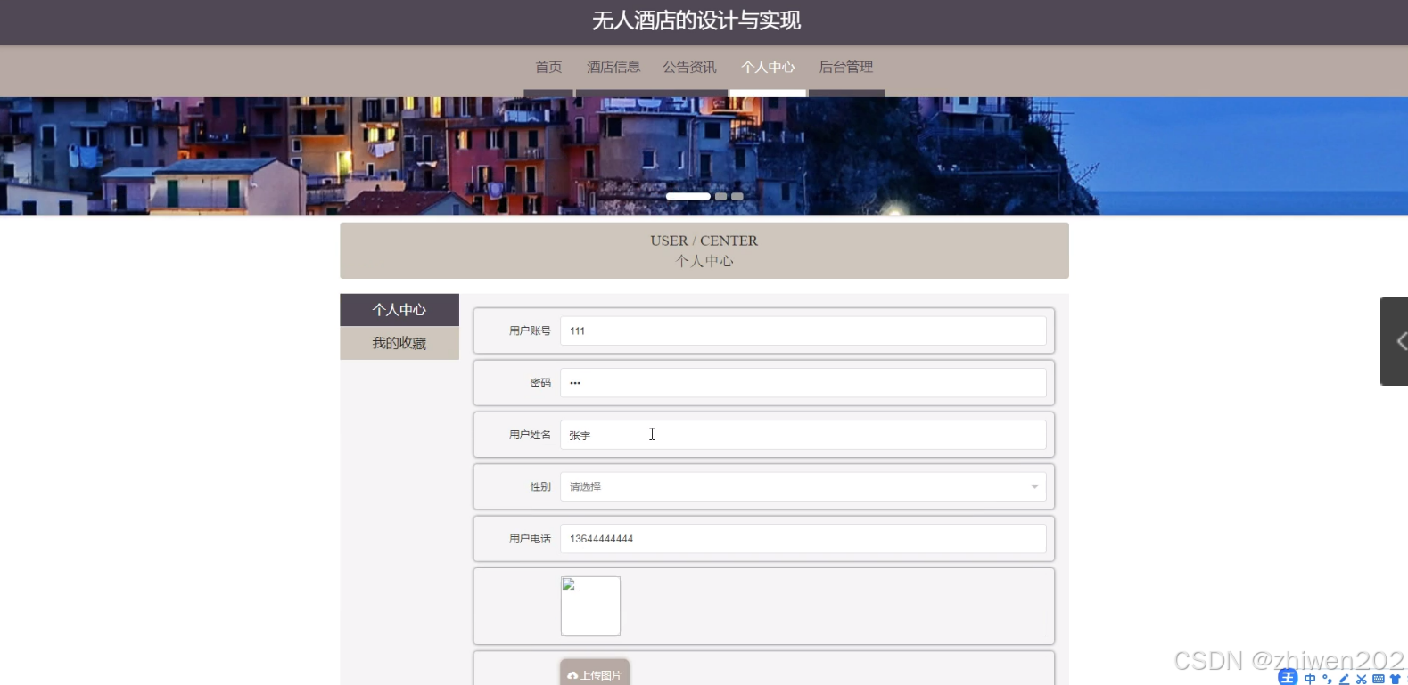 基于nodejsvue无人酒店的设计与实现程序论文开题报告 计算机毕业设计 Csdn博客