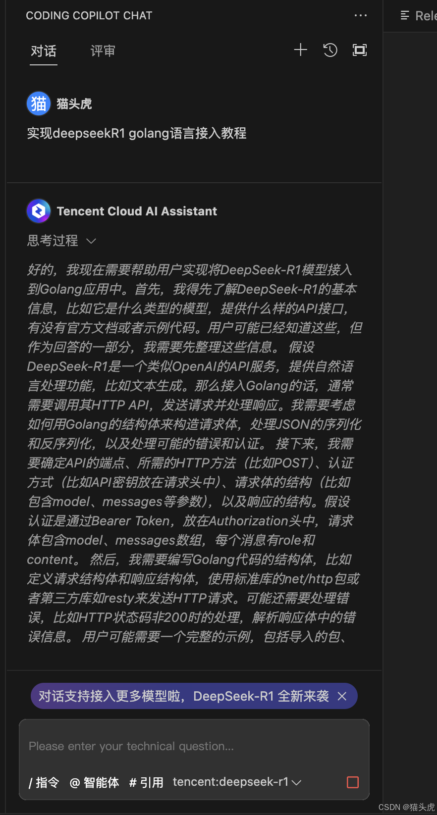 腾讯云 tencent-DeepSeekR1 模型实践：腾讯云AI 代码助手如何重塑开发体验_腾讯代码大模型-CSDN博客