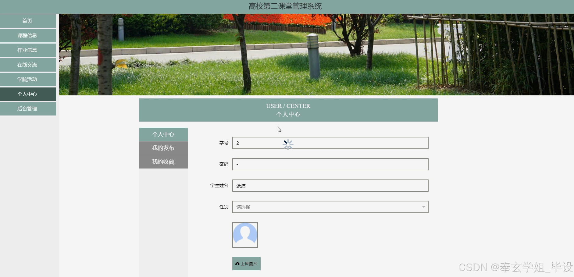 Javavue计算机毕设高校第二课堂管理系统【源码程序论文开题】 Csdn博客