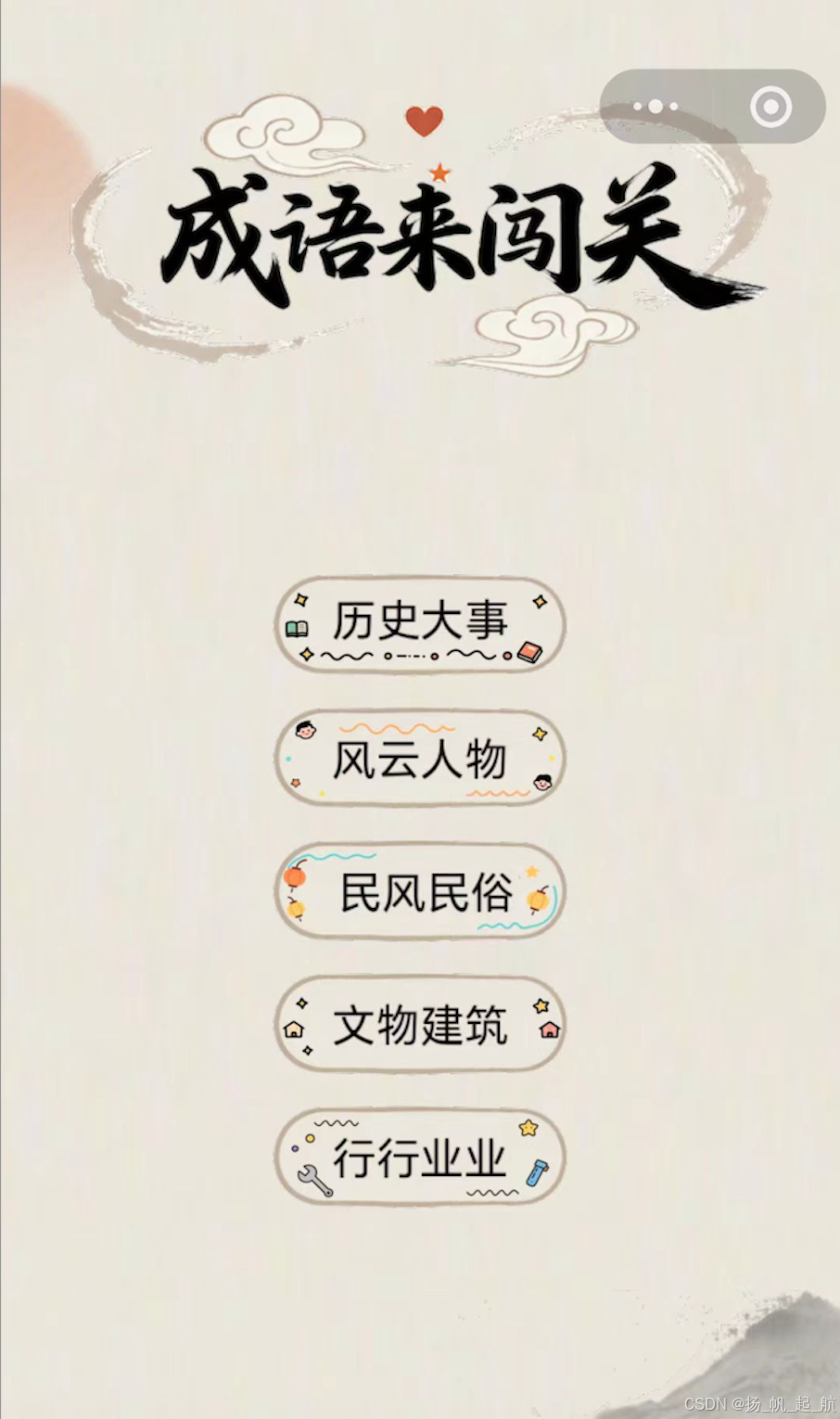 【游戏】5分钟入门微信小游戏开发(五)-CSDN博客