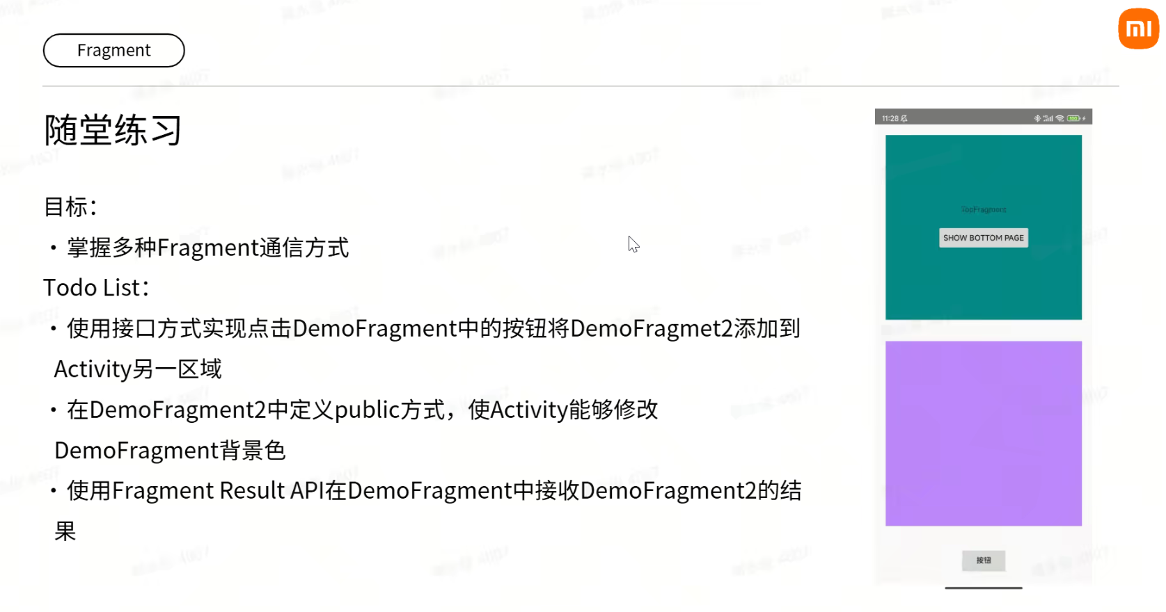 小米训练营Android方向Day2_安卓fragment练习-CSDN博客