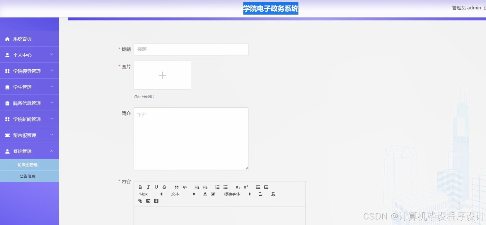 【开题报告】基于springbootvue学院电子政务系统（程序源码论文 计算机毕业设计软件工程校园电子政务信息管理系统 Csdn博客