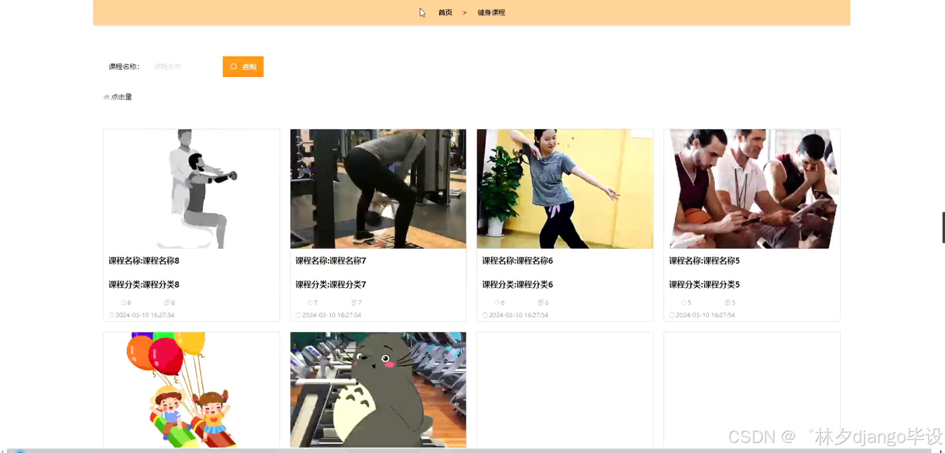 Python毕设 基于的健身房管理系统程序论文python的健身房系统文献包括哪些方面 Csdn博客