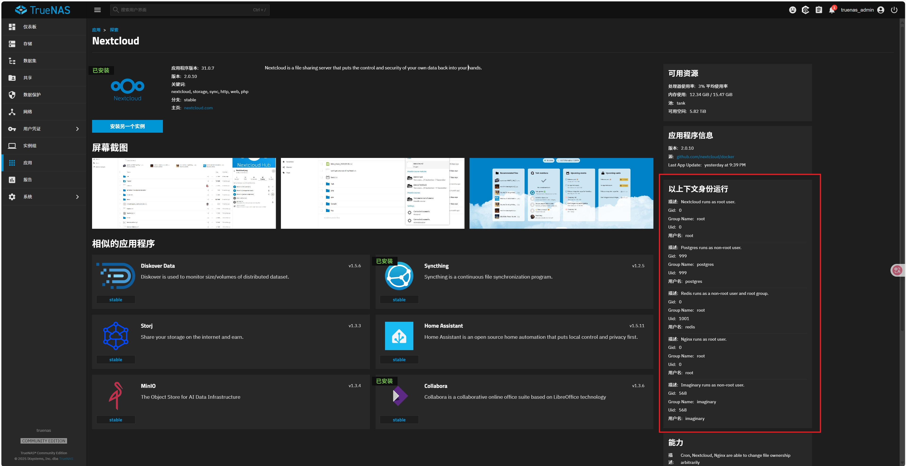 TrueNAS 安装 Nextcloud 教程_truenas nextcloud-CSDN博客