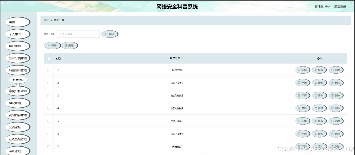 294基于java jsp SSM Springboot网络安全科普考试答题系统小程序（源码+文档+运行视频+讲解视频）-CSDN博客
