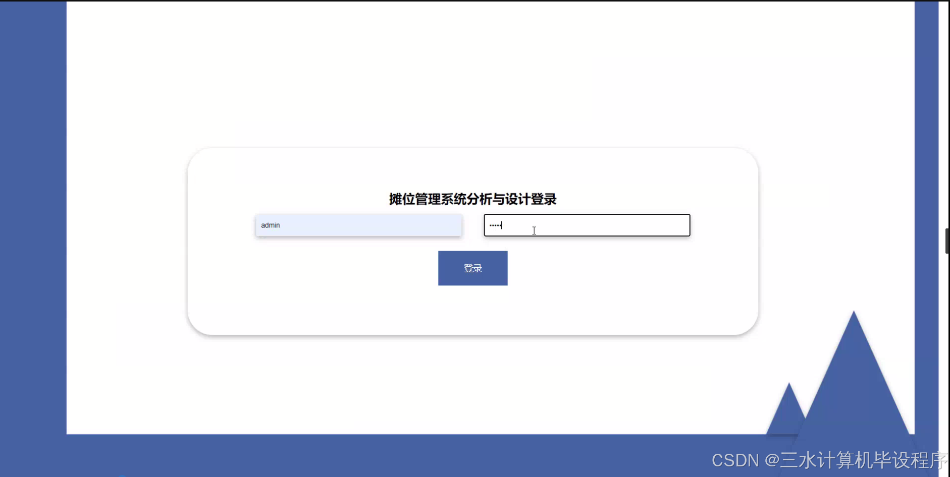 开题flask框架摊位管理系统分析与设计(程序论文python) Csdn博客