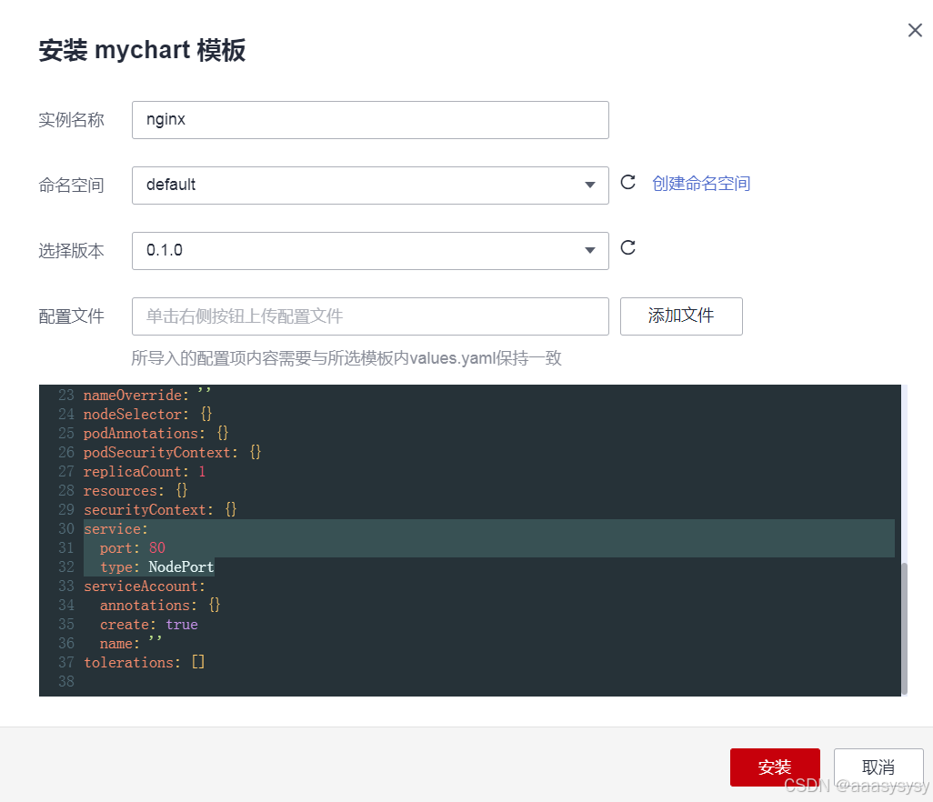 华为云helm_华为云 helm-CSDN博客
