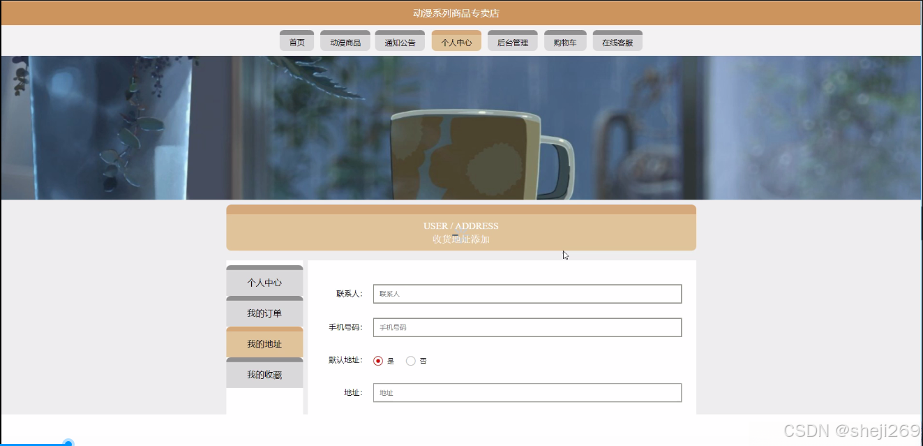 Springboot毕设项目动漫系列商品专卖店49yee（java+VUE+Mybatis+Maven+Mysql）_专卖店毕设-CSDN博客