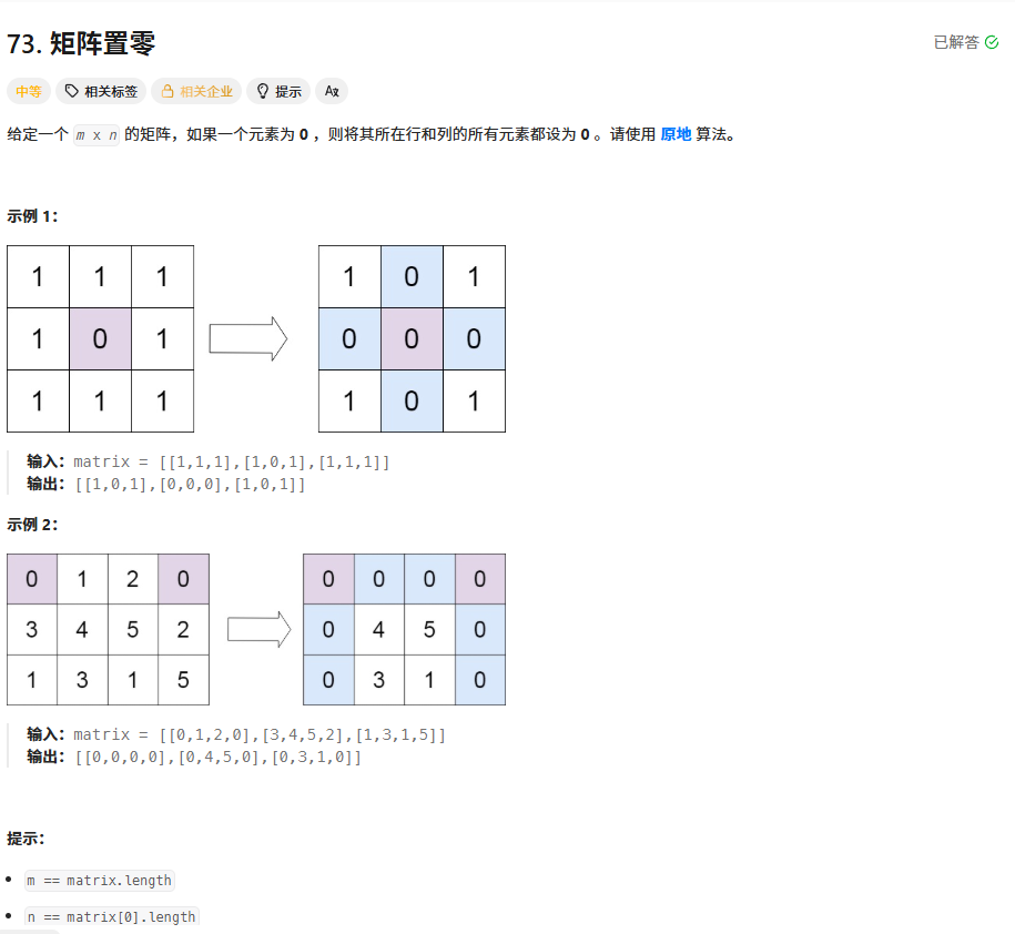 LeetCode刷题记录----73.矩阵置零（medium)-CSDN博客