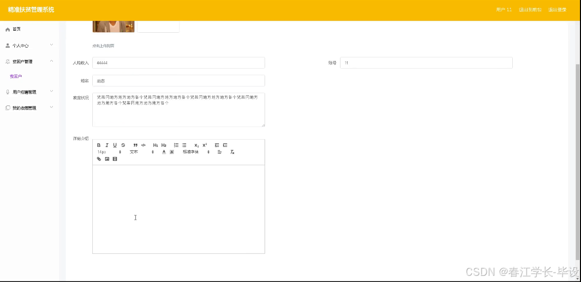 Springboot毕设 精准扶贫管理系统程序论文 Csdn博客 1863