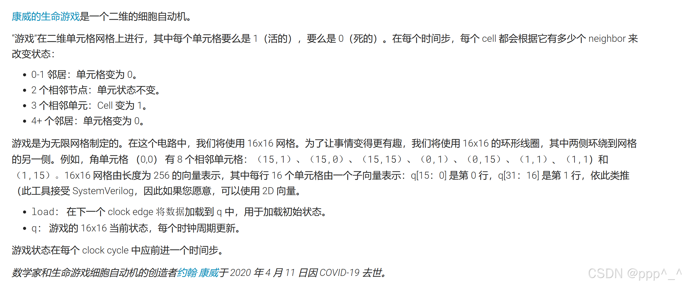 HDLBits中Conway‘s Game of Life16x16的一种解法_conway’s game of life 输入-CSDN博客