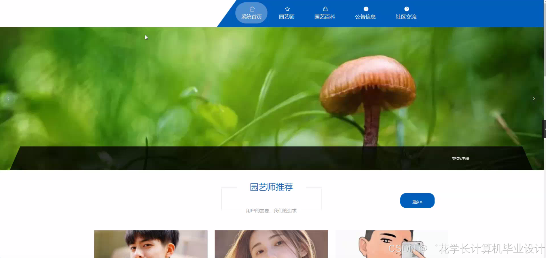 python毕设 基于JavaWeb的园艺生活系统程序+论文-CSDN博客