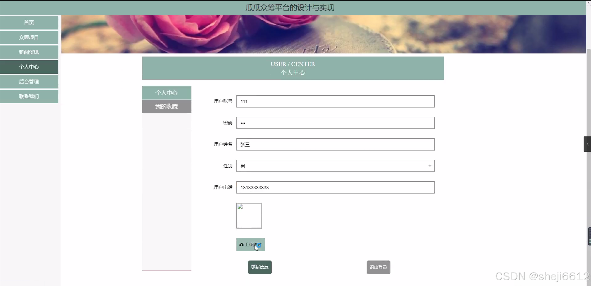 开题报告 Springboot瓜瓜众筹平台的设计与实现52klh计算机毕业设计 Csdn博客