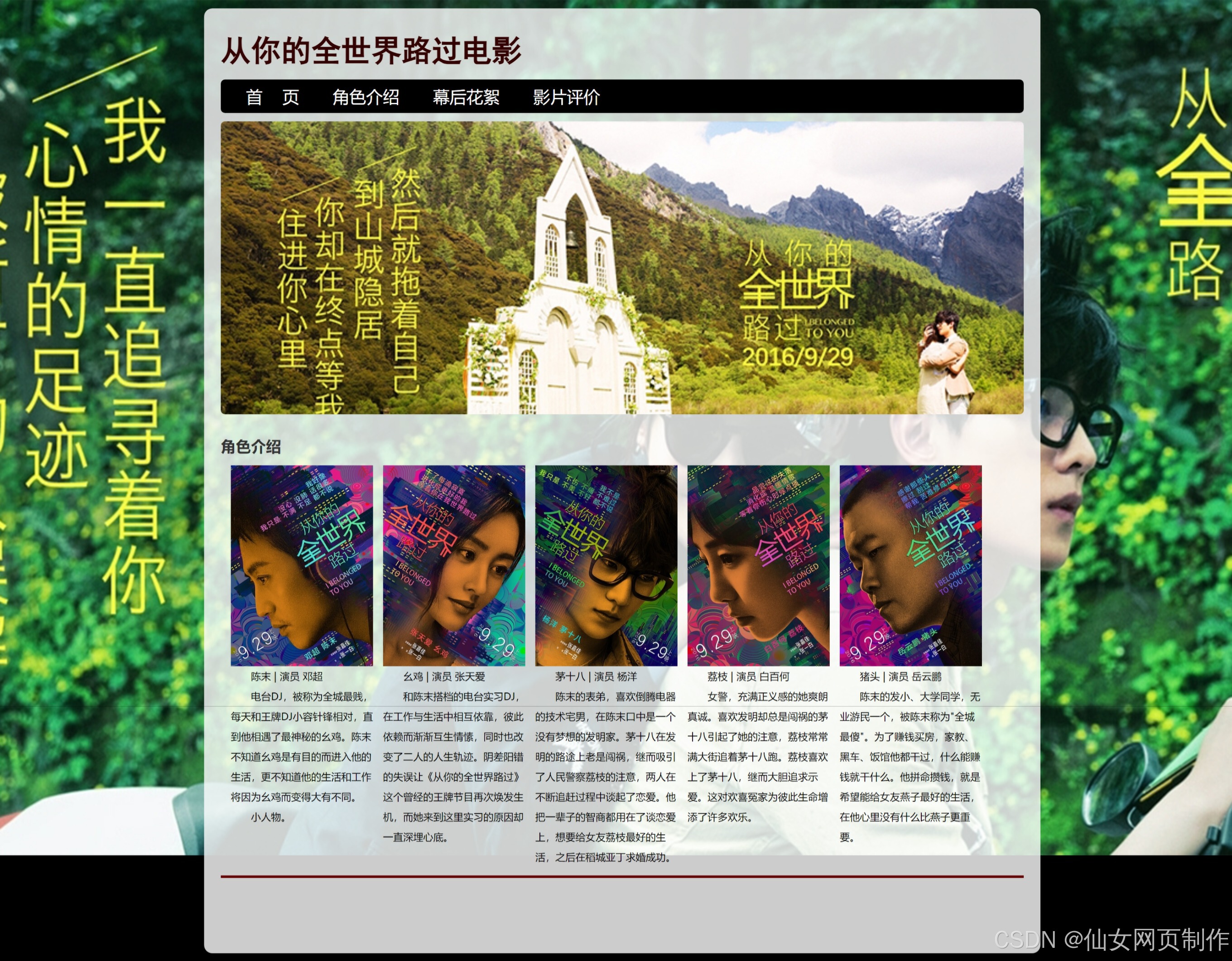359.大学生HTML期末大作业 —【从你的世界路过电影主题网页(4页)】 Web前端网页制作 html+css-CSDN博客
