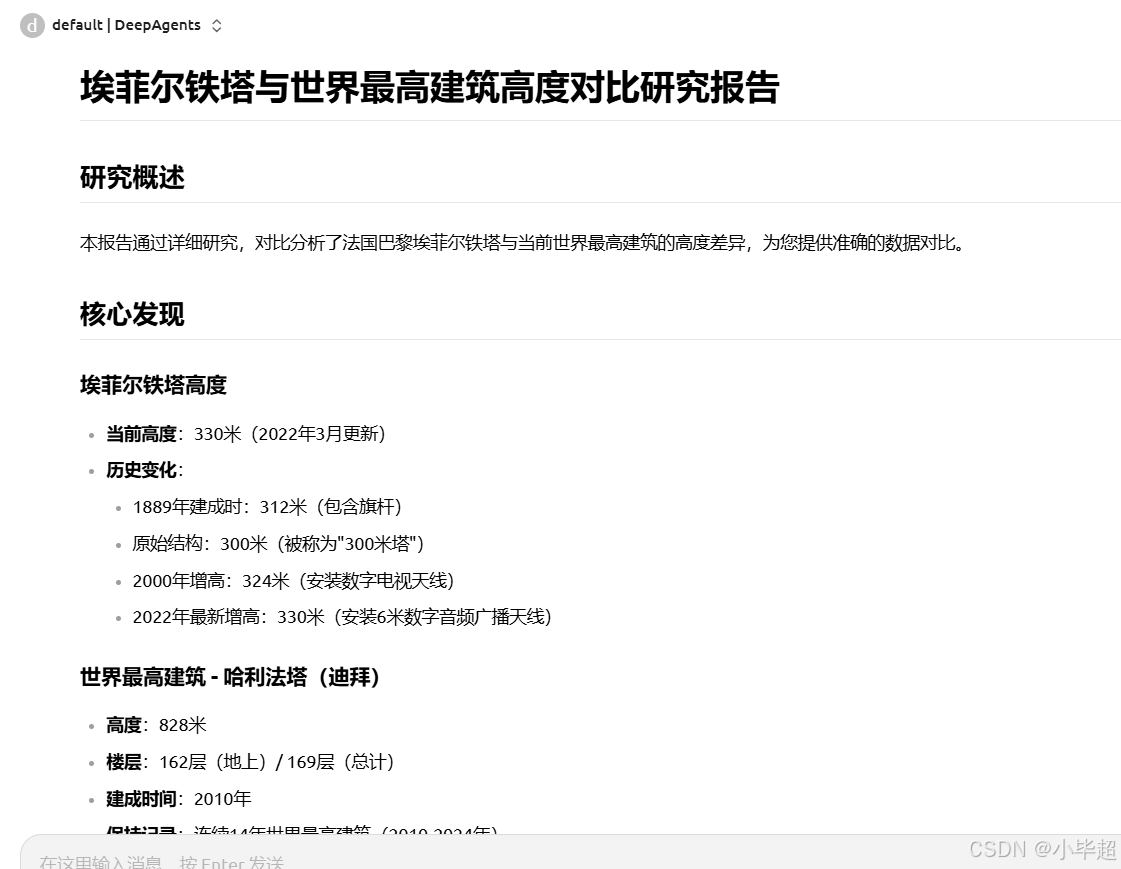 LangChain DeepAgents + MCP 构建深度研究型智能体应用_deepagents mcp-CSDN博客