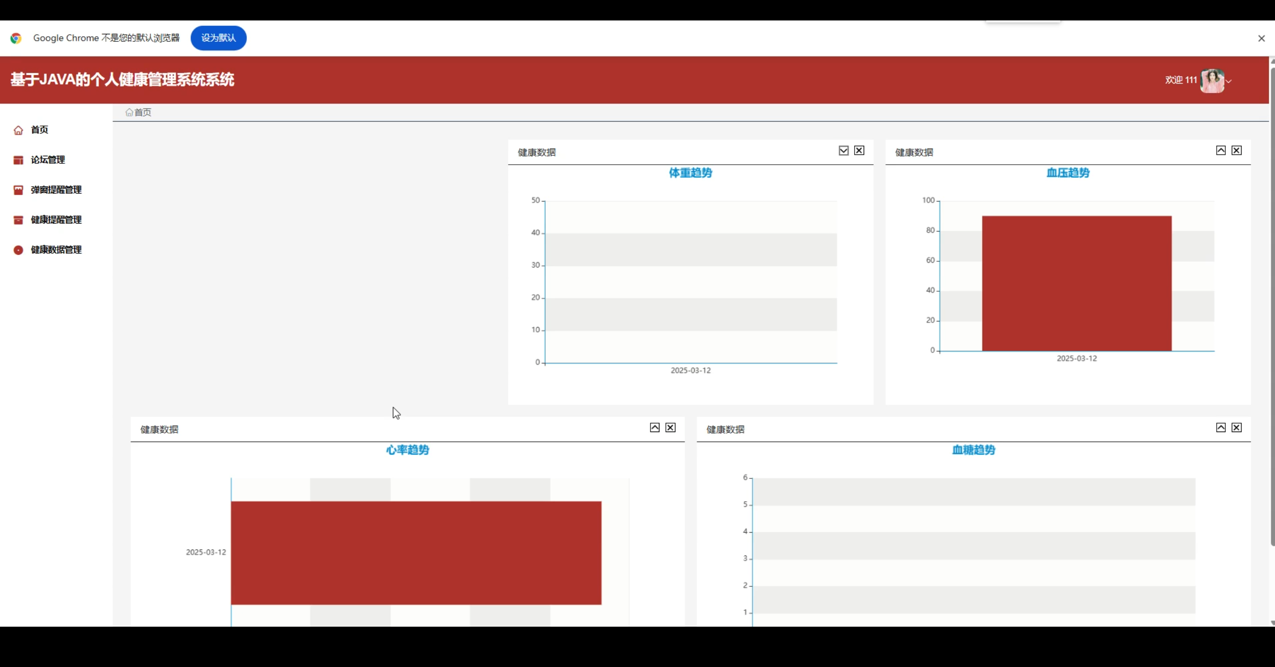 Java基于Springboot3和Vue3的个人健康管理系统系统(046)-CSDN博客