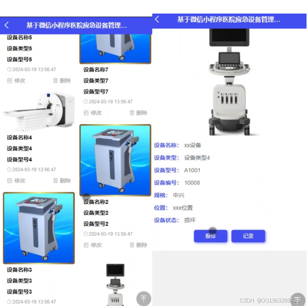 springboot+uniapp基于微信小程序医院应急设备管理系统 java+python+nodejs-计算机毕业设计-CSDN博客