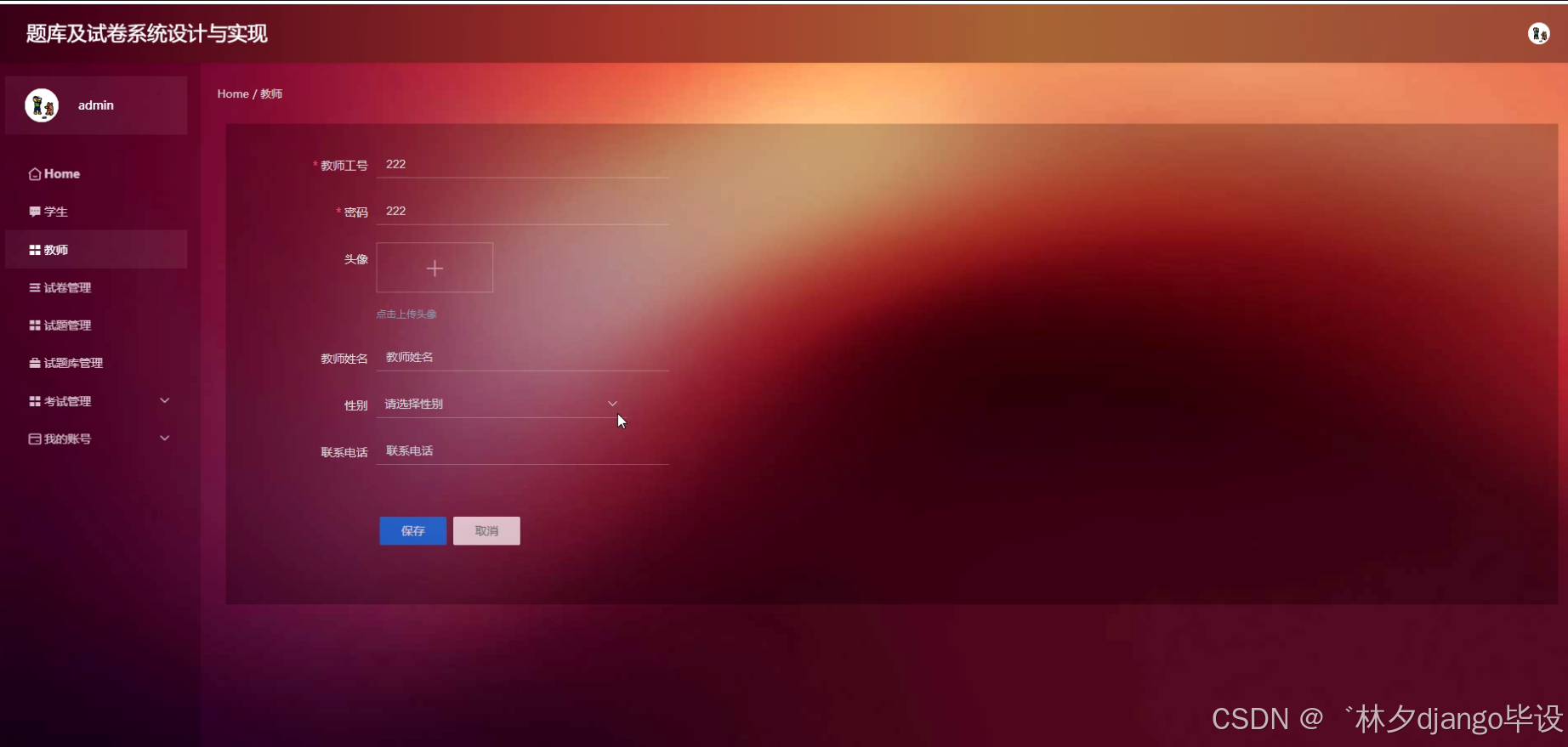 Python毕设 题库及试卷系统设计与实现程序论文 Csdn博客