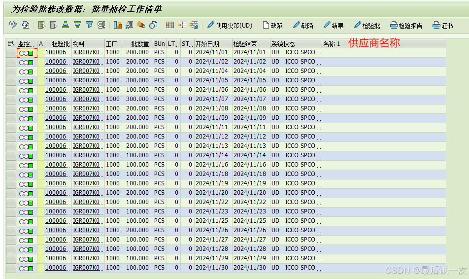SAP QA32 ALV 字段增强_sap qa32增强-CSDN博客